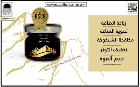 Shilajit Qatar Doha – شيلاجيت قطر الدوحة - Natural Herbs Shop
